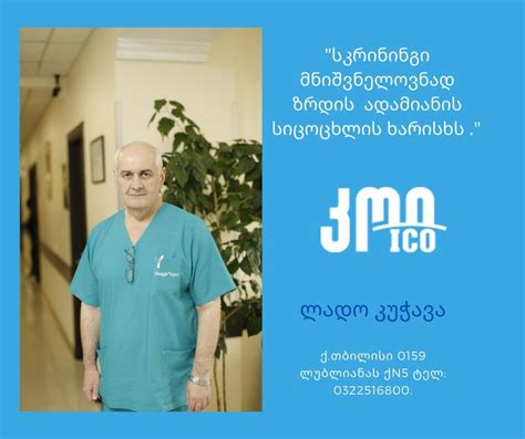 კლინიკური ონკოლოგიის ინსტიტუტი Institute Of Clinical Oncology 👨‍⚕️🔹კლინიკური ონკოლოგიის