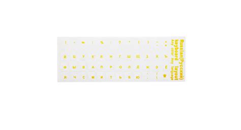 Наклейки на клавиатуру ноутбука прозрачный фон желтые русские буквы