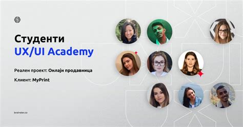 Нов проект во портфолиото на студентите од Академијата за Ux Ui дизајн Brainster