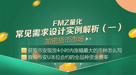 Fmz量化：加密货币市场常见需求设计实例解析（一） Fmz