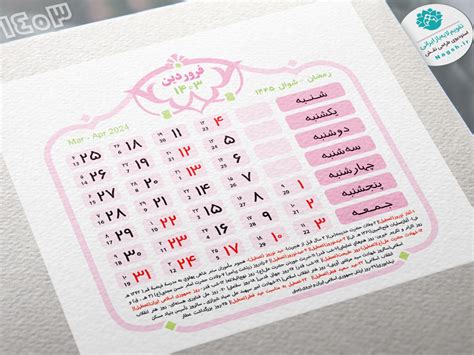 دانلود فایل لایه باز تقویم 1403 طرح سامان