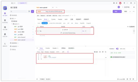 Axios 中怎么上传文件（upload File）？上传方法有哪几种？