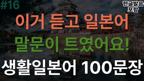 버스일본어 이 영상 듣고 일본어 말문이 트였어요 I 매일 10분 부담없이 들어보세요 I 기초생활일본어 100문장 I 이동