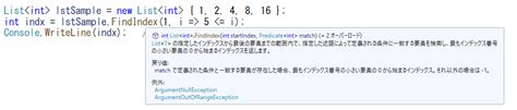 C リスト型とラムダ式 FindIndex FindLastIndex 育児パパの人生備忘録