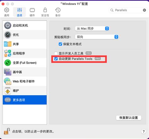 Pd虚拟机不能复制mac的文件 Mac怎么往虚拟机导入文件 麦软parallels Desktop中文网