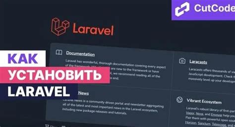 Как установить Laravel 8 с использованием Composer Смотреть онлайн в поиске Яндекса по Видео
