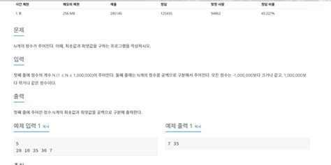[백준 10818번 파이썬] 최소 최대 문제풀이