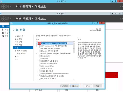 windows server 2012r2 2016 framework 3 5 설치 닷넷프레임워크