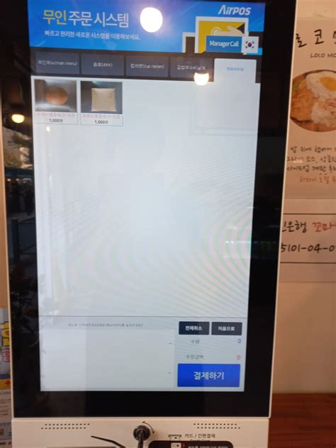 포스기키오스크유무선 카드단말 당근 중고거래