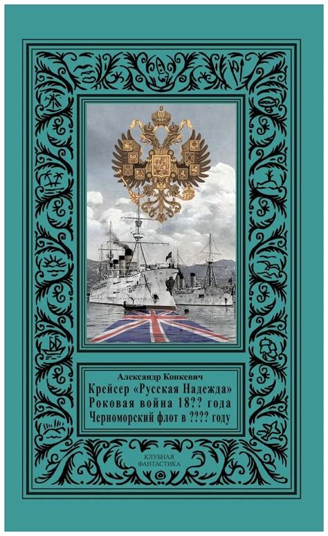 Любимые книги Николая II - Анна Пейчева