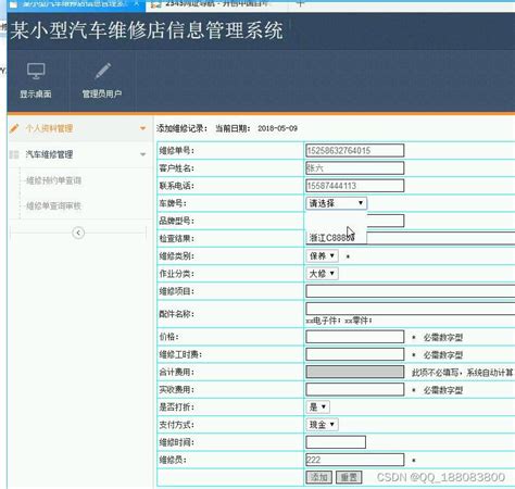 Php Mysql某小型汽车维修店信息管理系统zjyy3汽修软件 Php Csdn博客
