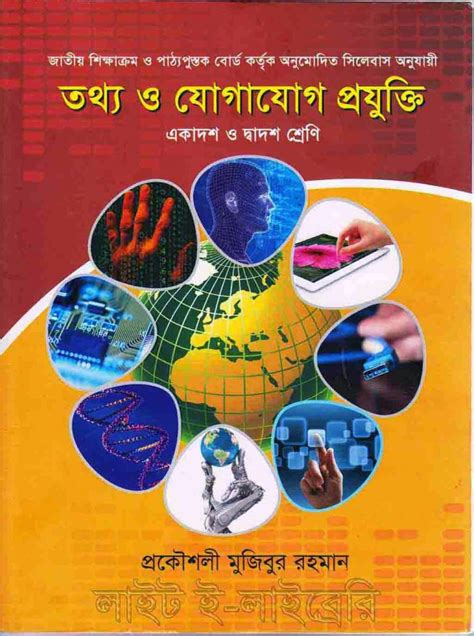 Hsc Ict Book Pdf Ebook নতুন ভার্সন ২০২৩ ২৪ Bangla Pdf Book Download Free Bengali Ebook Pdf