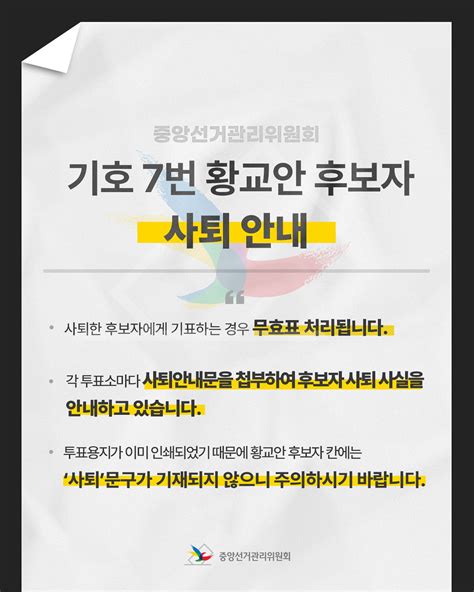 중앙선거관리위원회 제21대 대통령선거 여러분은 투표용지를 얼마나 알고 계신가요 투표용지에는 단순히 후보자 이름만 적혀 있는 것이 아니라 기호 정당명 추천 여부
