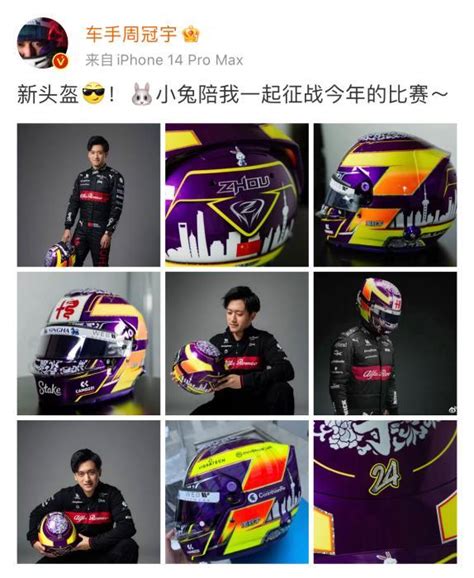 周冠宇展示新赛季头盔：小兔陪我一起征战今年的比赛 荆楚网 湖北日报网