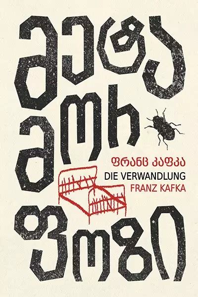 მეტამორფოზი