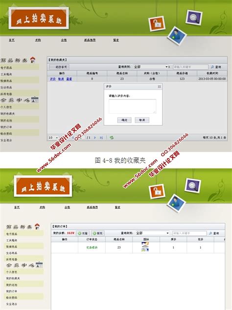 网上拍卖管理系统的设计与实现 ASP NET SQL 含录像 NET 计算机