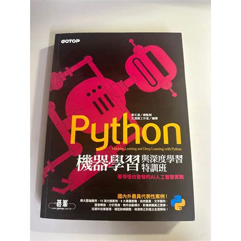 Python機器學習與深度學習特訓班：看得懂也會做的ai人工智慧實戰附120分鐘影音教學範例程式 蝦皮購物