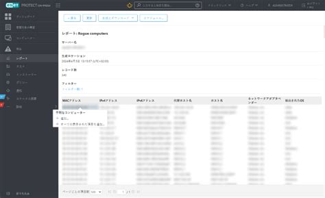 Rd Sensorを使用してコンピューターを追加する Eset Protect On Prem 11 1 Esetオンラインヘルプ
