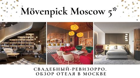 Мовенпик Таганская. Отель для утренних сборов невесты и отдыха. Обзор ...