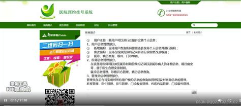 1339java jsp ssm医院预约挂号系统（源码 数据库 文档） csdn博客