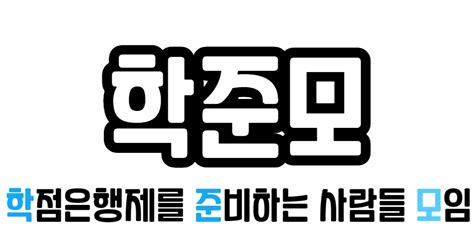 유보통합 교사자격 L 이것만 읽어보시면 됩니다 유치원정교사2급 보육교사2급 아동학사 장애영유아보육교사 자격증 학점