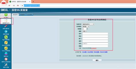 国密版 nginx服务器安装 国密nginx csdn博客