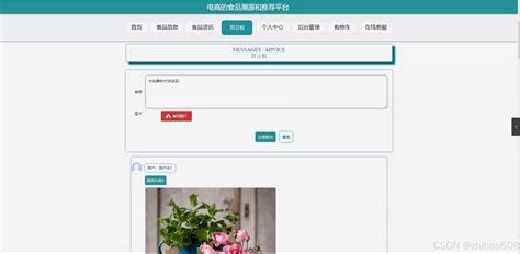 Flask毕设电商的食品溯源和推荐平台（论文程序） Csdn博客