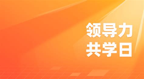 创新共学日：最小动作开启领导力修炼 任煜 混沌学园
