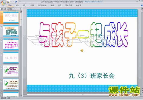 家长会 家长会ppt课件 九年级家长会ppt课件 课件站