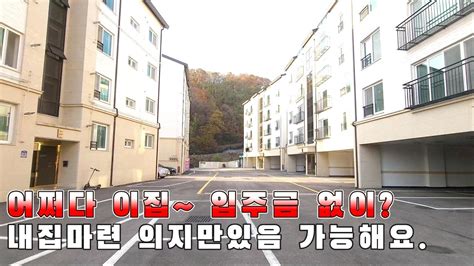 경기도 광주 신축빌라 적은 입주금으로 내집마련~ 성남인접한 목현동 신축빌라2억후반 목현동신축빌라 무입주신축빌라 Youtube