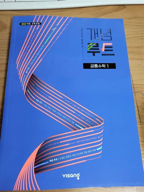 [공통수학 선행 문제집] 22개정 고등수학문제집 비상 개념루트 유형만랩으로 기본부터 응용까지 탄탄하게 공부해요 네이버 블로그