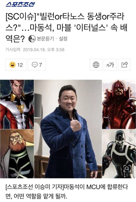 “빌런or타노스 동생or주라스…마동석 마블 이터널스 속 배역은 유머 움짤 이슈 에펨코리아