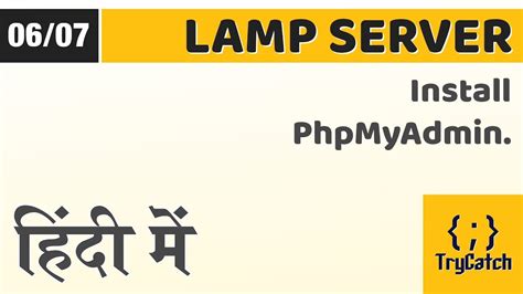 Lamp 06 Install Phpmyadmin Hindi Youtube