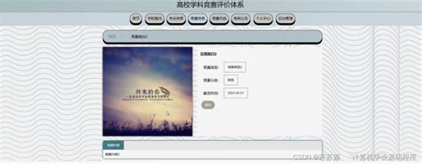 [独有源码]java jsp高校学科竞赛评价体系9s482规划与实现适合自己的毕业设计的策略 csdn博客