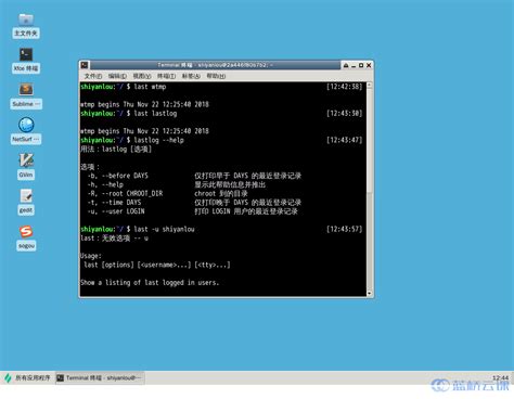 Linux 日志系统 蓝桥云课