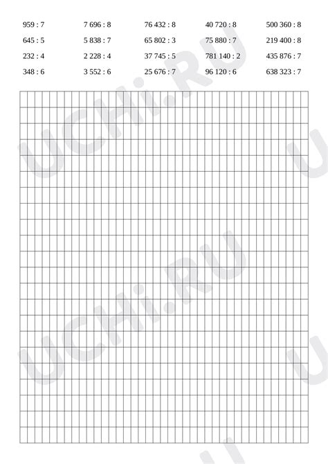 📒 Рабочий лист №7 по теме “Рабочий лист Математика Деление многозначного числа на однозначное