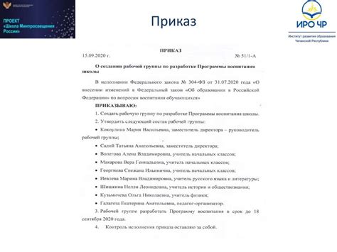 О создании рабочей группы школ по подготовке корректировке проекта программы развития школы