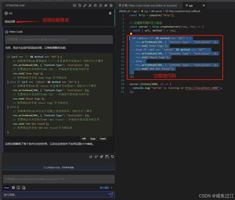 编程助手fitten code使用说明 超详细 vscode csdn博客
