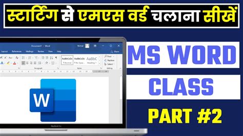 Ms Word Part 2 हिंदी Ms Word Tutorial For Beginners 2024 Word Home Tab Tutorial Hindi