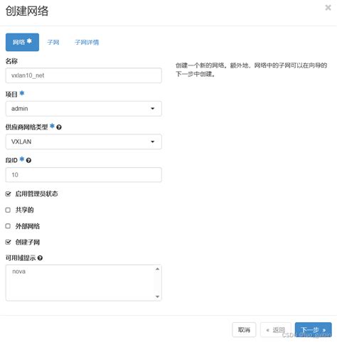 openstack（3） vxlan网络实战 openstack vxlan csdn博客