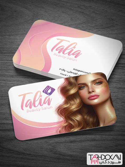 دانلود کارت ویزیت سالن زیبایی طرح Psd لایه باز