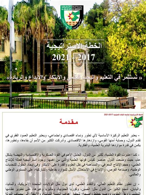 جامعة البلقاء Pdf