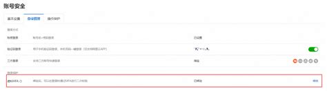如何解绑mfa 账号中心 阿里云帮助中心