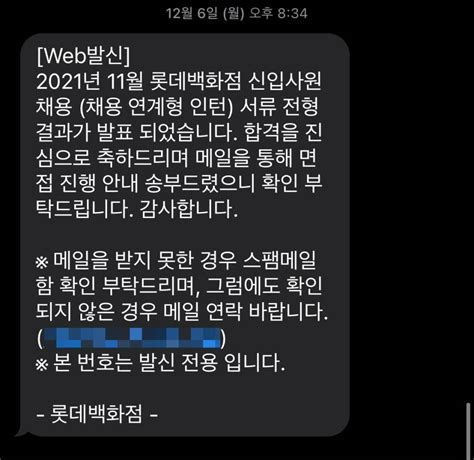 롯데백화점 2021 하반기 채용연계형 인턴 서류 합격 후기 링커리어 커뮤니티