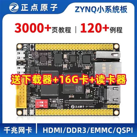 正点原子zynq小系统板开发板fpga xilinx 7010 7020 7000核心板 虎窝淘