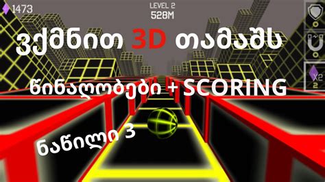 [ 3] როგორ შევქმნათ 3d თამაში Rolling Ball Unity Youtube