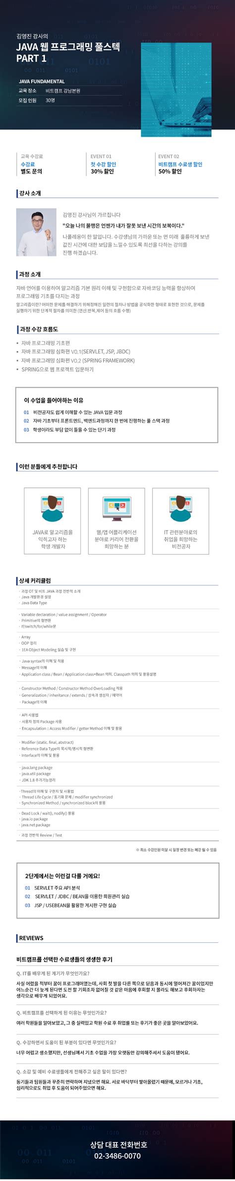 java 웹 프로그래밍 풀스택 part1 교육과정 ai아카데미 n캠프
