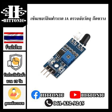 Hw 201 Ir Infrared Sensor Module เซนเซอร์ตรวจจับวัตถุ กีดขวาง Obstacle