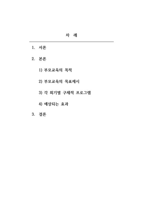 부모교육론청소년기 자녀와 의사소통을 증진하기 위한 실제 프로그램을 4회기로 구성하세요 대상과 목적 프로그램의 구체적인 실시
