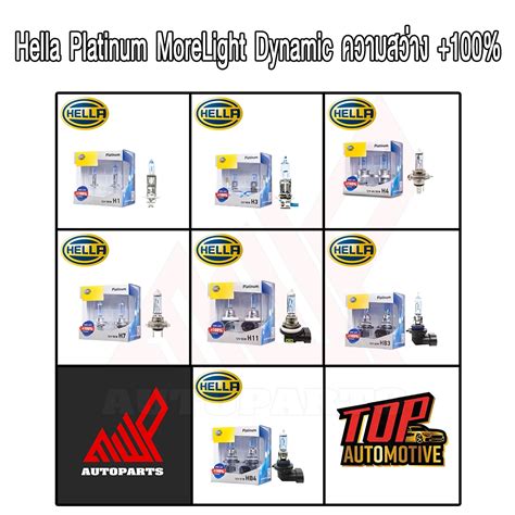 Hella Platinum MoreLight Dynamic +ความสว่าง 100% (หลอด Halogen) รับ ...